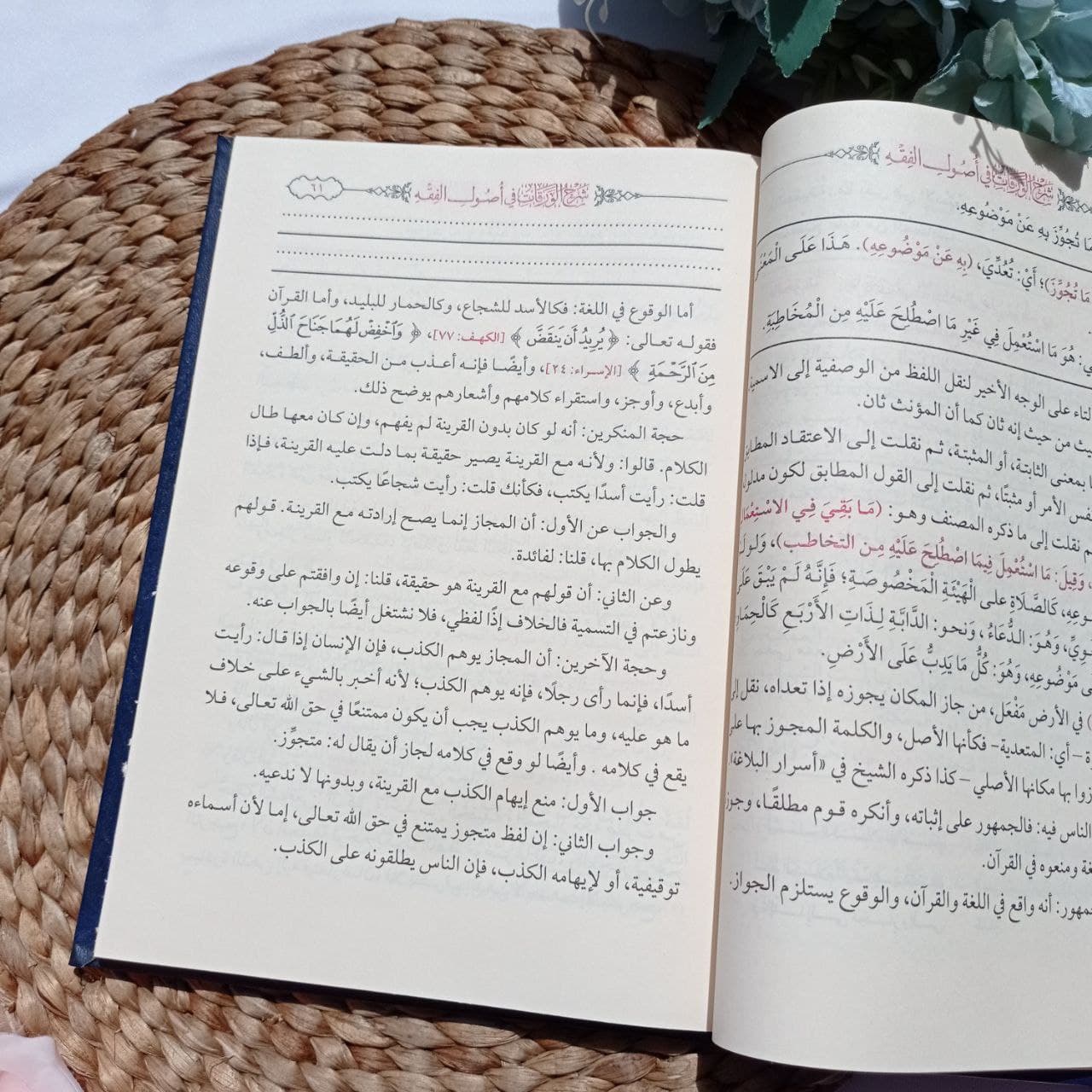 Kitab Syarh Waraqat Fi Ushulil Fiqh Al-Hafizh Al-Mahalli - Toko Muslim