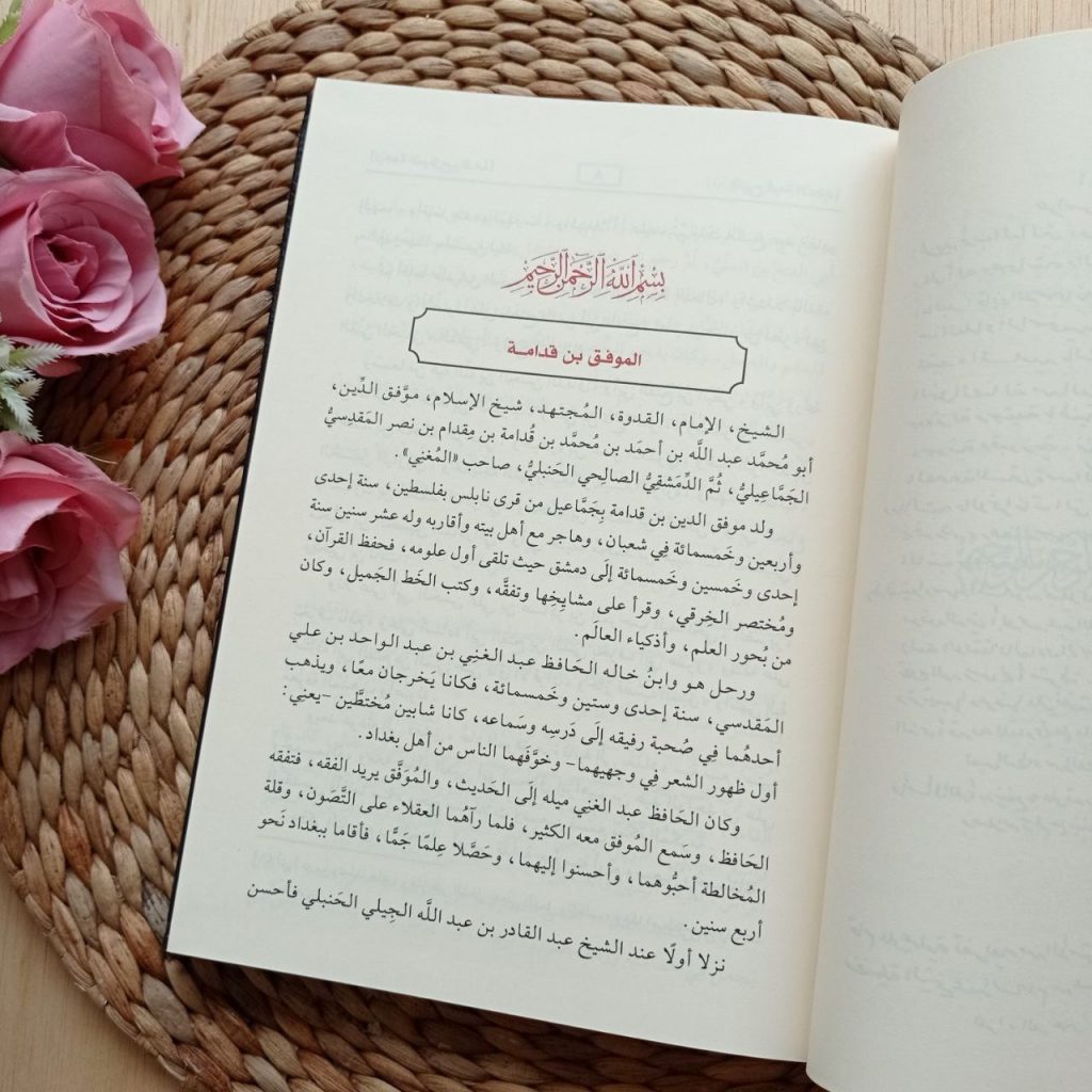 Kitab Syarah Lumatul Itiqad Al-Hadi Ila Sabil Ar-Rasyad Syaikh Fauzan ...