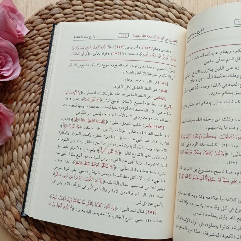 Kitab Syarah Lumatul Itiqad Al-Hadi Ila Sabil Ar-Rasyad Syaikh Fauzan ...