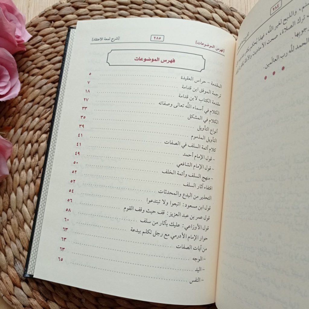 Kitab Syarah Lumatul Itiqad Al-Hadi Ila Sabil Ar-Rasyad Syaikh Fauzan ...