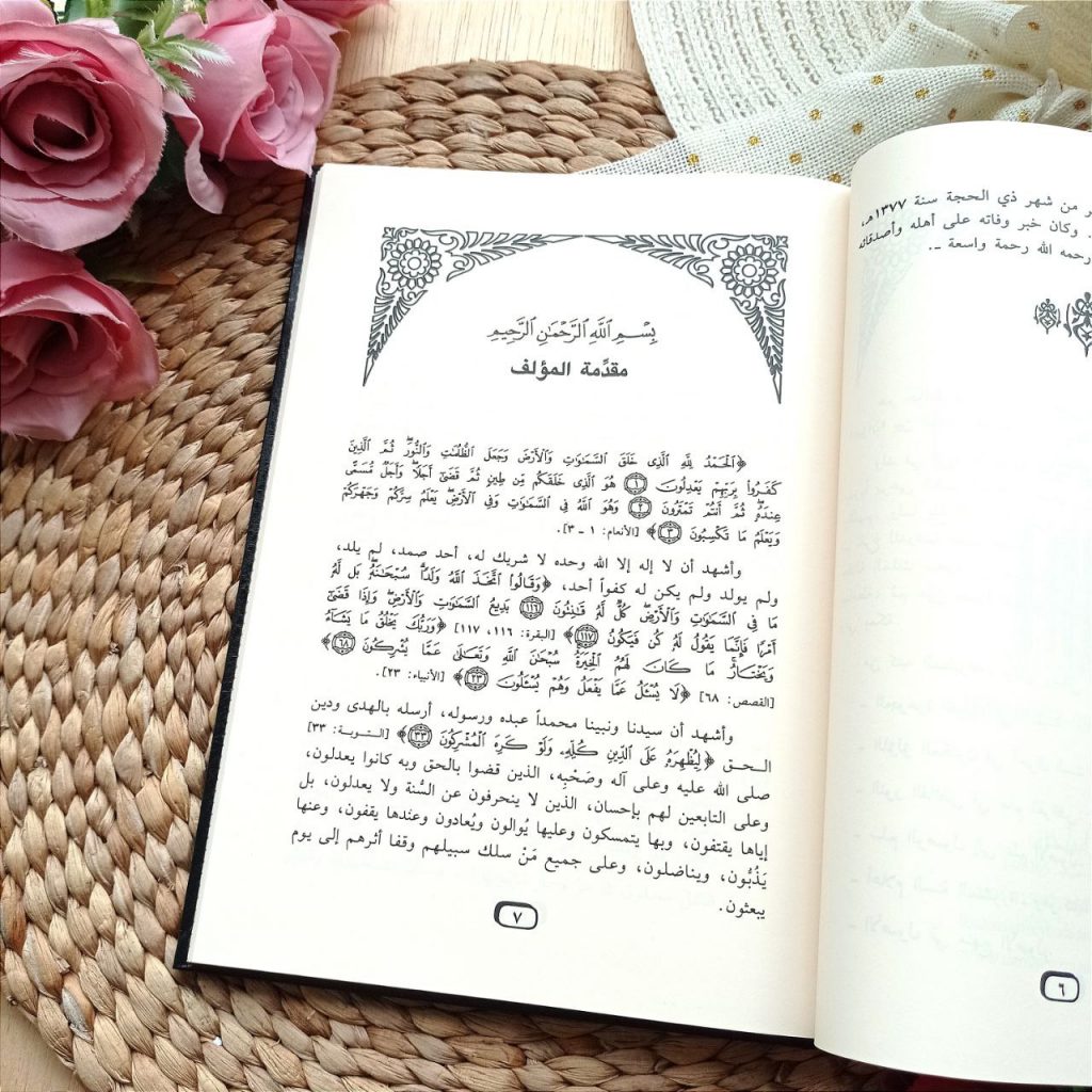 Kitab Alamu As-Sunnah Al-Mansyurah Li Itiqad Ath-Thaifah An-Najiyah ...