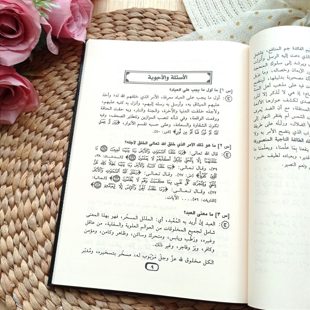 Kitab Alamu As-Sunnah Al-Manshurah Li Itiqad Ath-Thaifah An-Najiyah ...