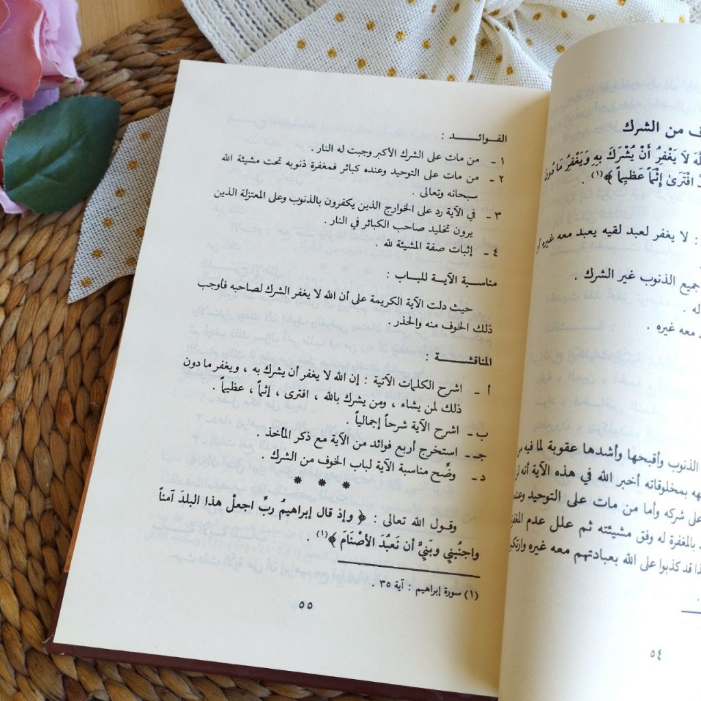 Kitab Al-Jadid Fi Syarh Kitab At-Tauhid - Toko Muslim