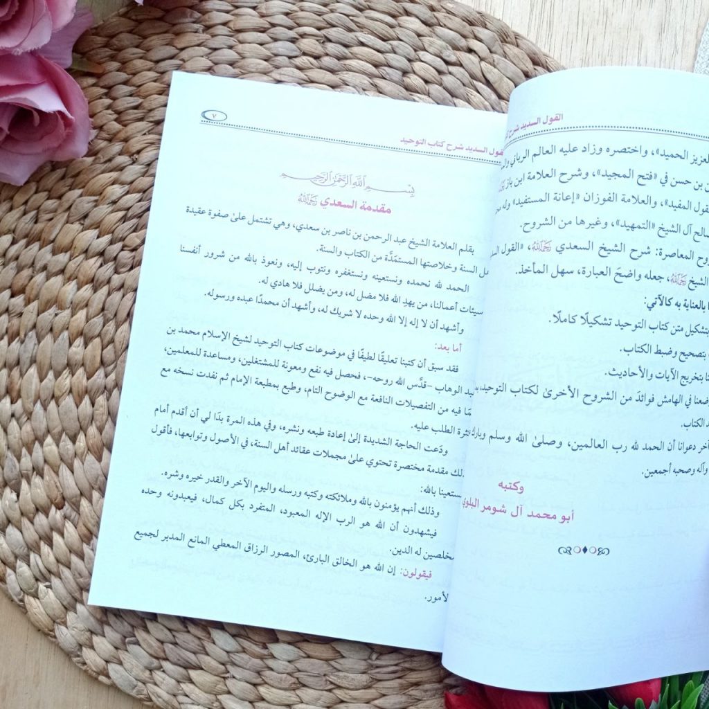 Kitab Al-Qaulus Sadid Syarah Kitab At-Tauhid - Toko Muslim