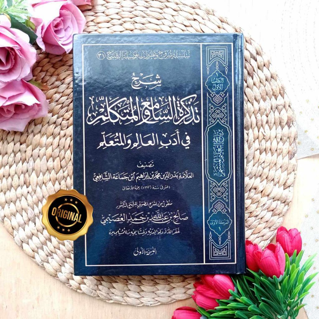 Kitab Syarah Tadzkiratus Sami Wal Mutakallim Fi Adabil Alim Wal ...