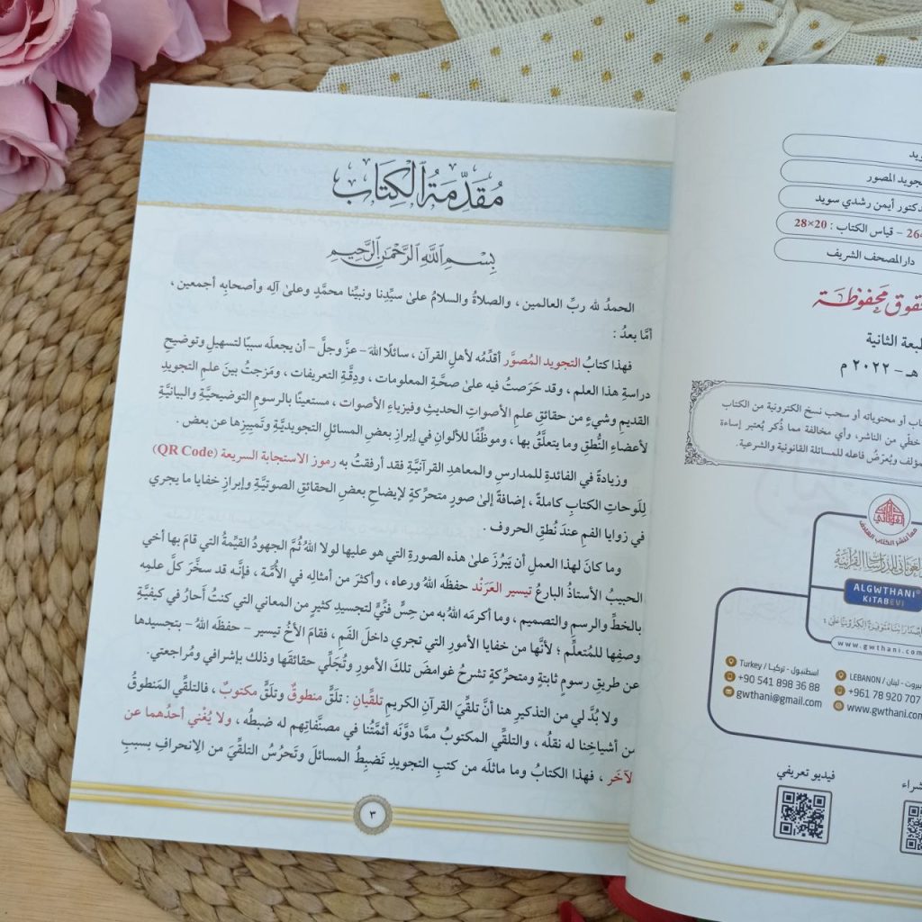 Kitab At-Tajwid Al-Mushawwar: Ahkam Tajwid Kamilah - Toko Muslim