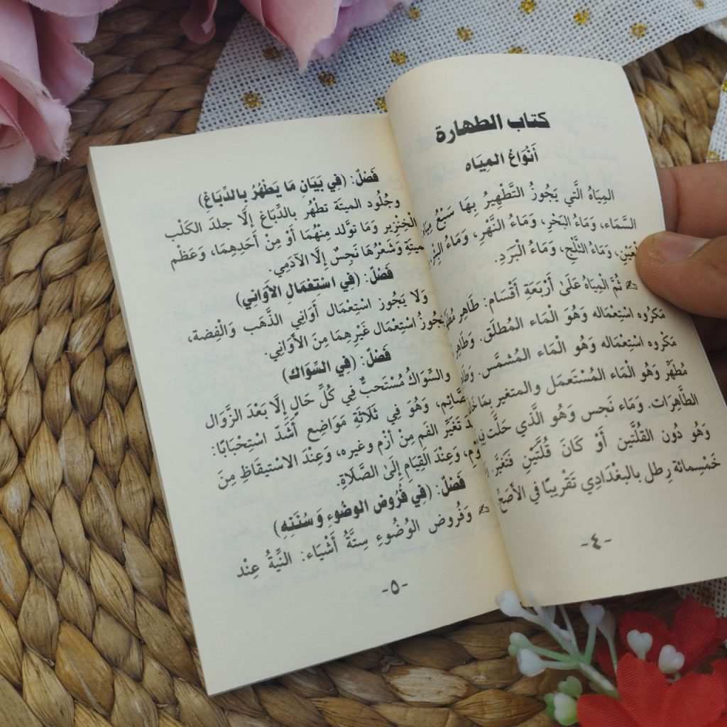 Kitab Saku Matan Al-Ghayah Wat Taqrib Fil Fiqh Asy-Syafii Matan Abu ...