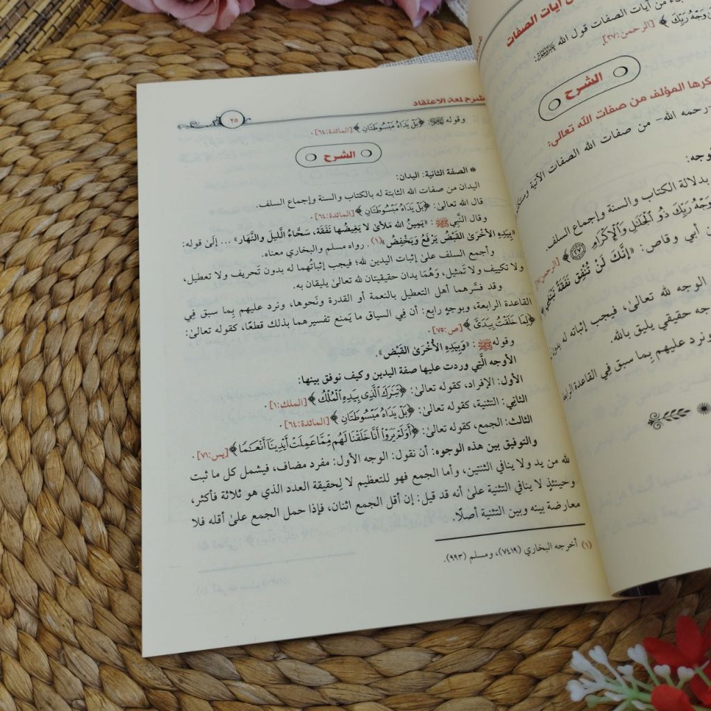 Kitab Syarah Lumatul Itiqad Oleh Syaikh Utsaimin (Stok Kosong) - Toko ...