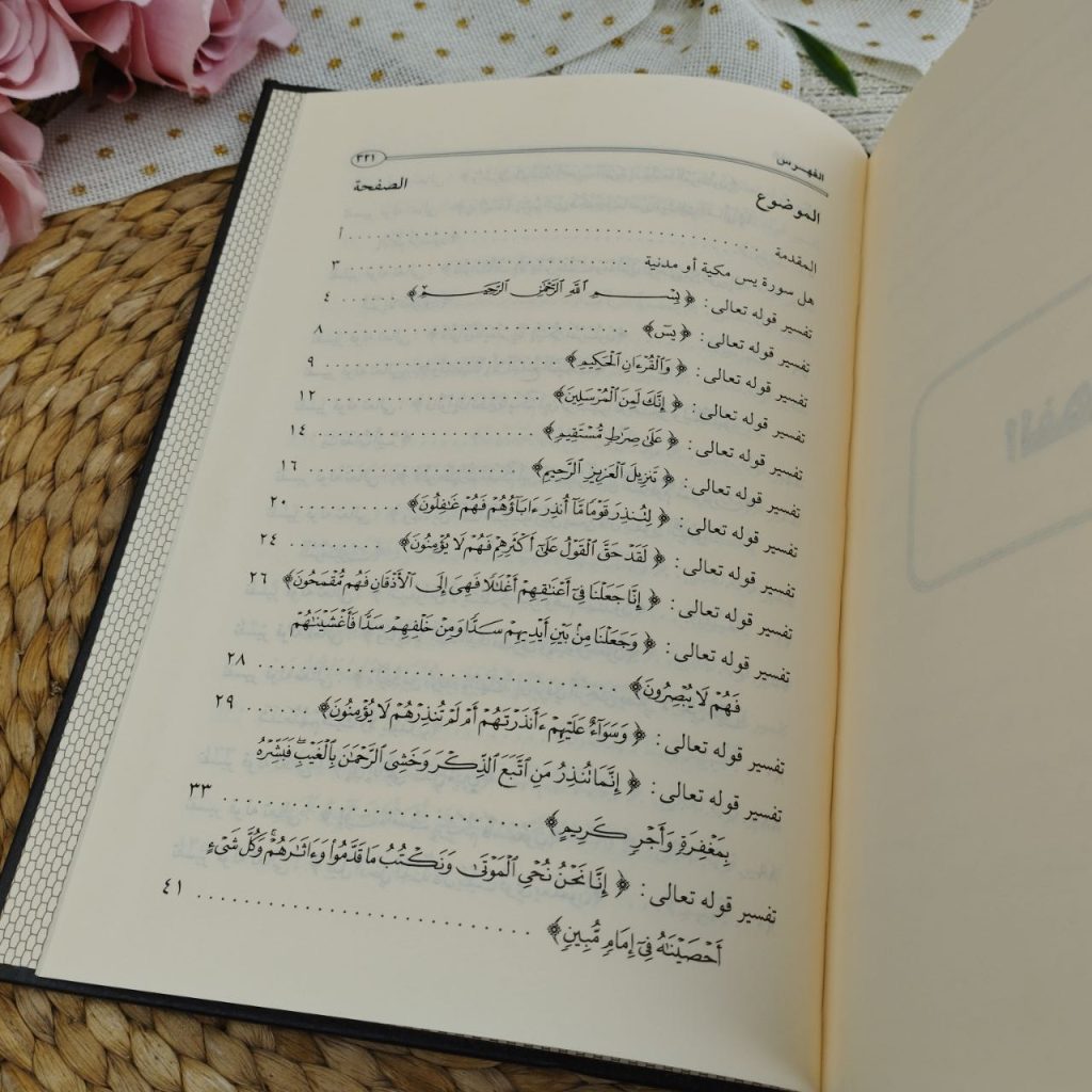 Kitab Tafsir Al-Quran Al-Karim Surat Yasin - Toko Muslim